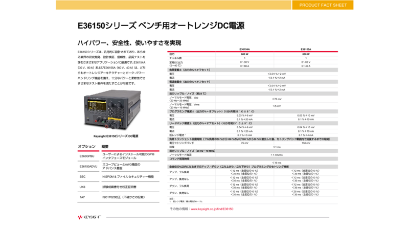 E36150シリーズ オートレンジベンチトップ電源 | キーサイト
